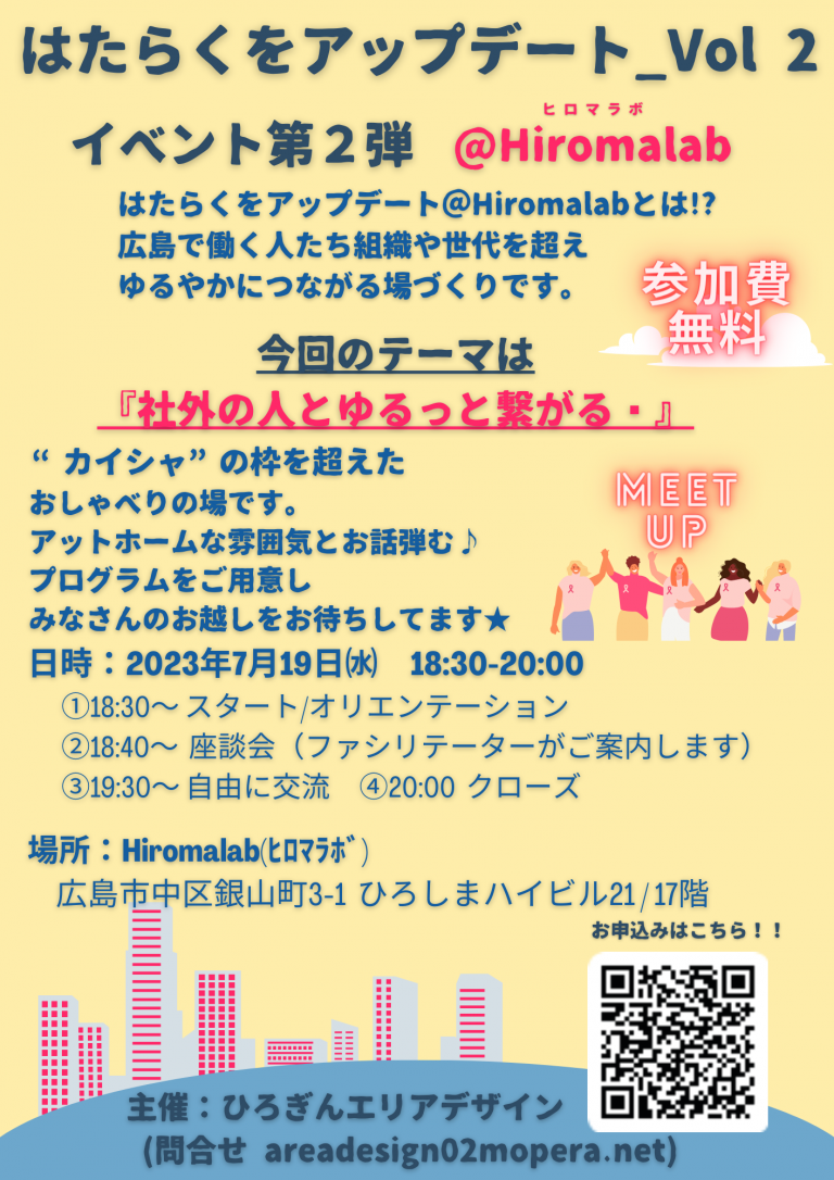 【はたらくをアップデート vol.2】｜Hiromalab（ヒロマラボ）｜想いを集めて、輪を広げるコワーキングスペース