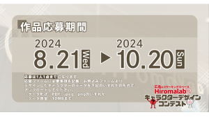 【施設初】Hiromalab公式キャラクター募集します!｜Hiromalab（ヒロマラボ）｜想いを集めて、輪を広げるコワーキングスペース