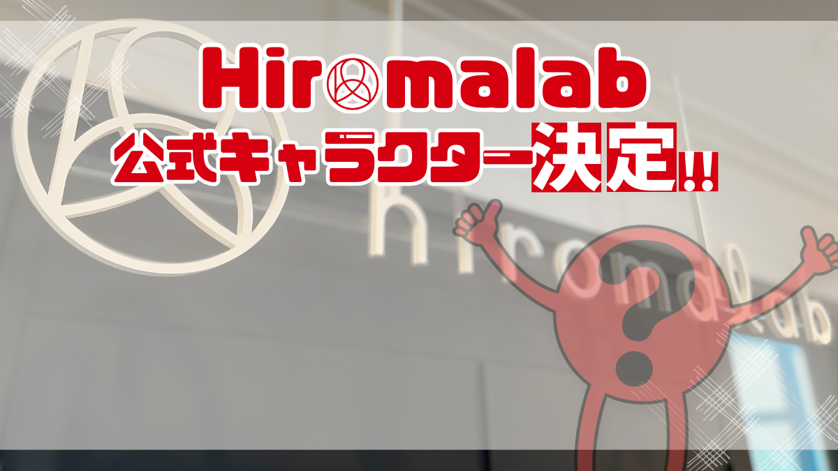 Hiromalabキャラクターデザインコンテスト結果発表!!｜Hiromalab（ヒロマラボ）｜想いを集めて、輪を広げるコワーキングスペース